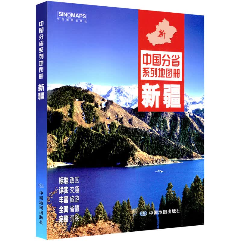 中国分省系列地图册-新疆(2022版）