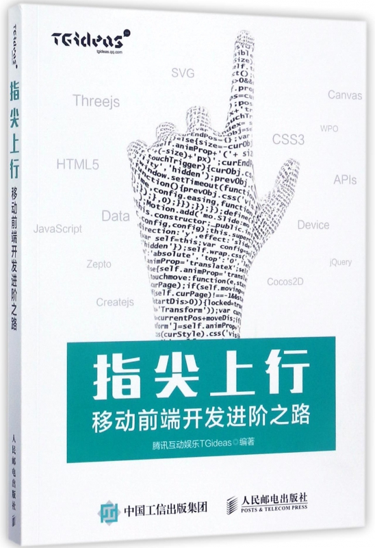 指尖上行(移动前端开发进阶之路)