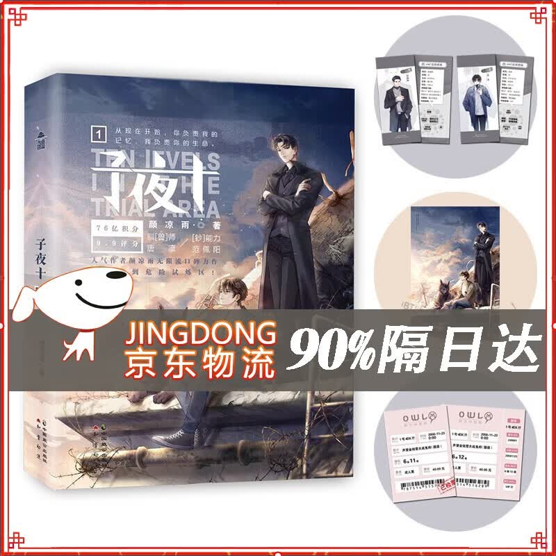 【系列自选】子夜鸮1234套装 (笔签名版)子夜十1