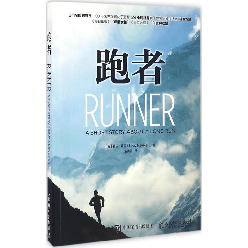 跑者 [英]丽兹·霍克(Lizzy Hawker)