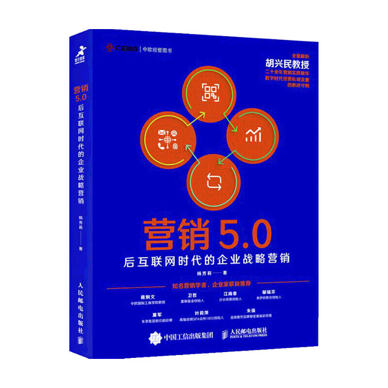 营销5 0 后互联网时代的企业战略营销 杨芳莉 著
