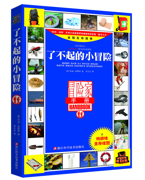 【书】了不起的小冒险