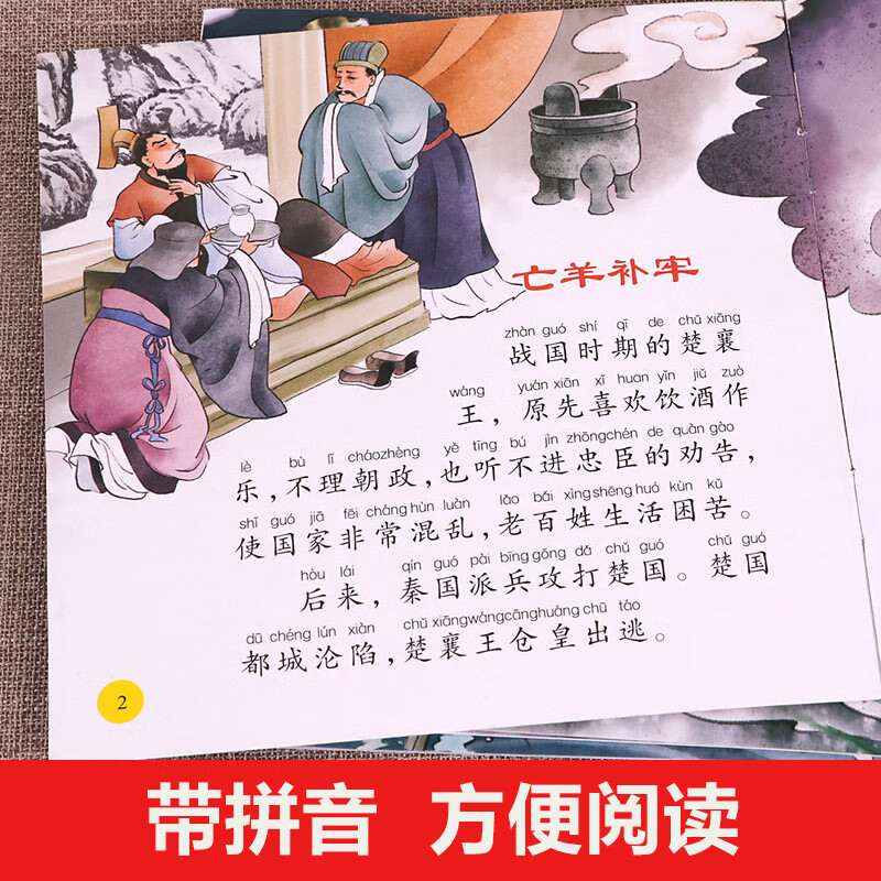 一年级必读的课外书 带拼音全套30册老师适合小学生读的故事书注音版成语故事绘本幼儿注音版图书6岁书籍