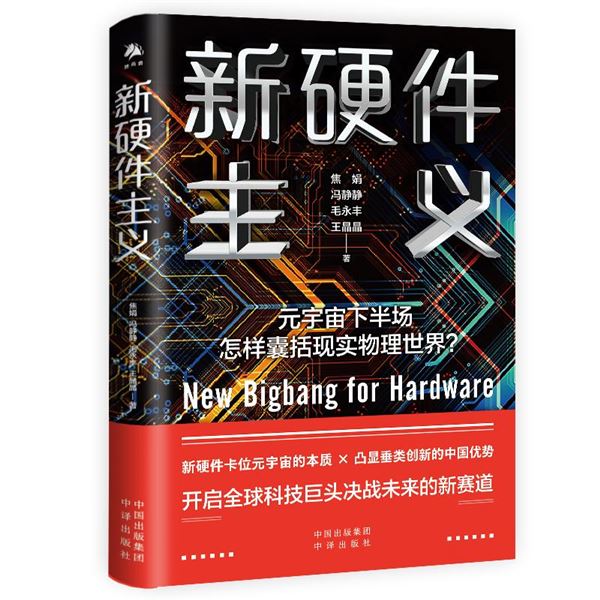 新硬件主义-元宇宙下半场怎样囊括现实物理世界?