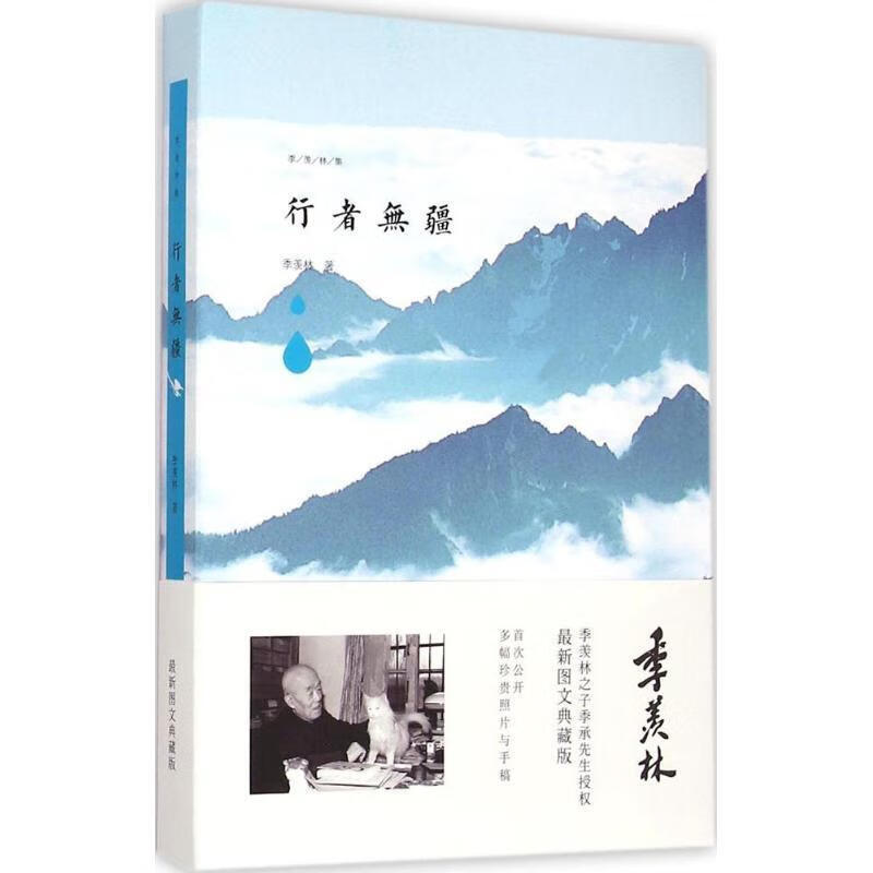 行者无疆