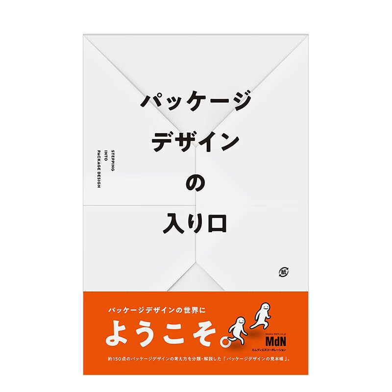 包装设计入门 パッケ—ジデザインの入り口 小玉文 日文原版进口平面设计商业包装广告善本图书