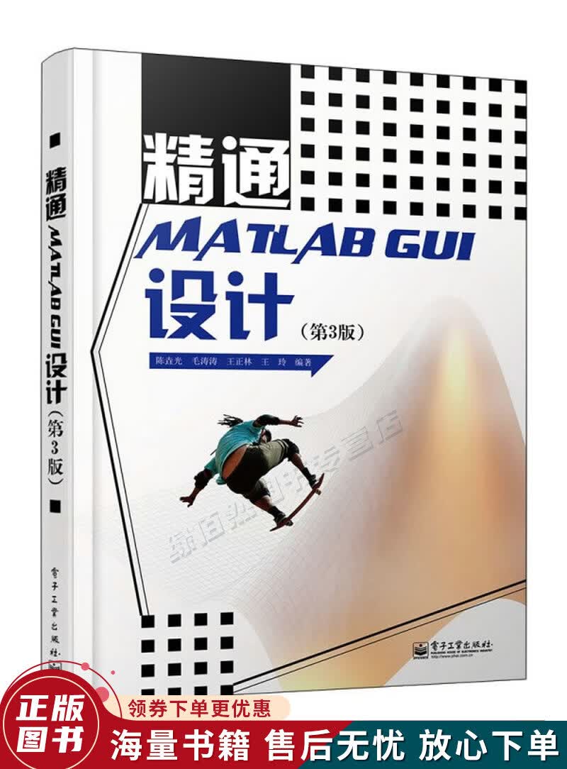 精通MATLABGUI设计第3版