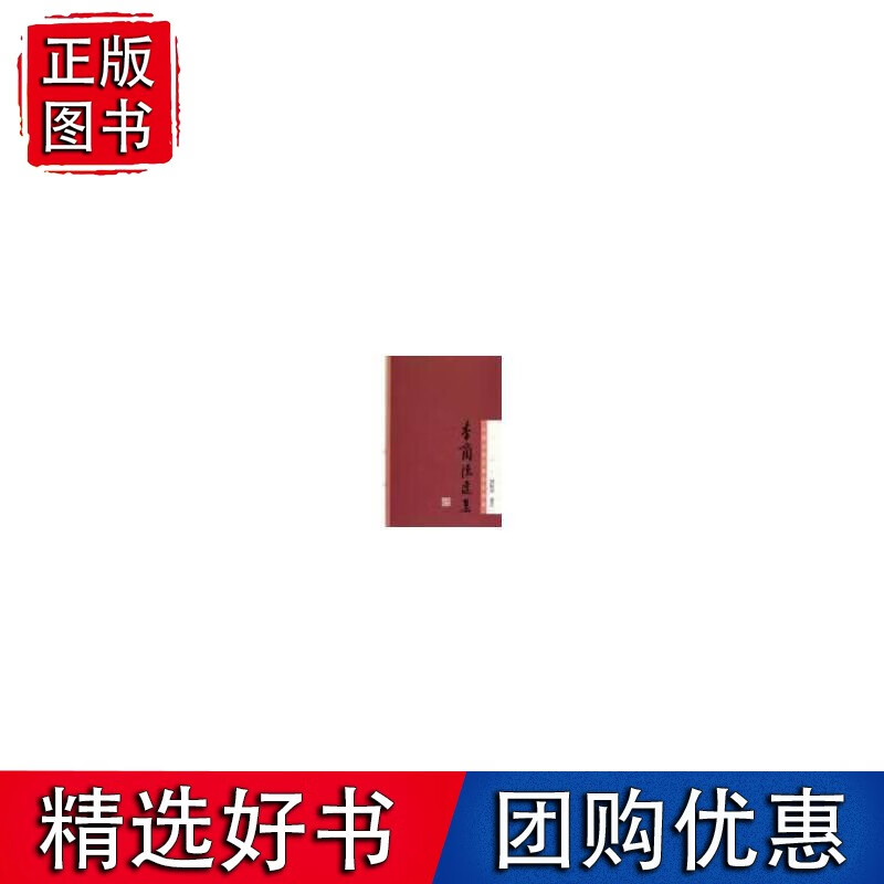李商隐选集