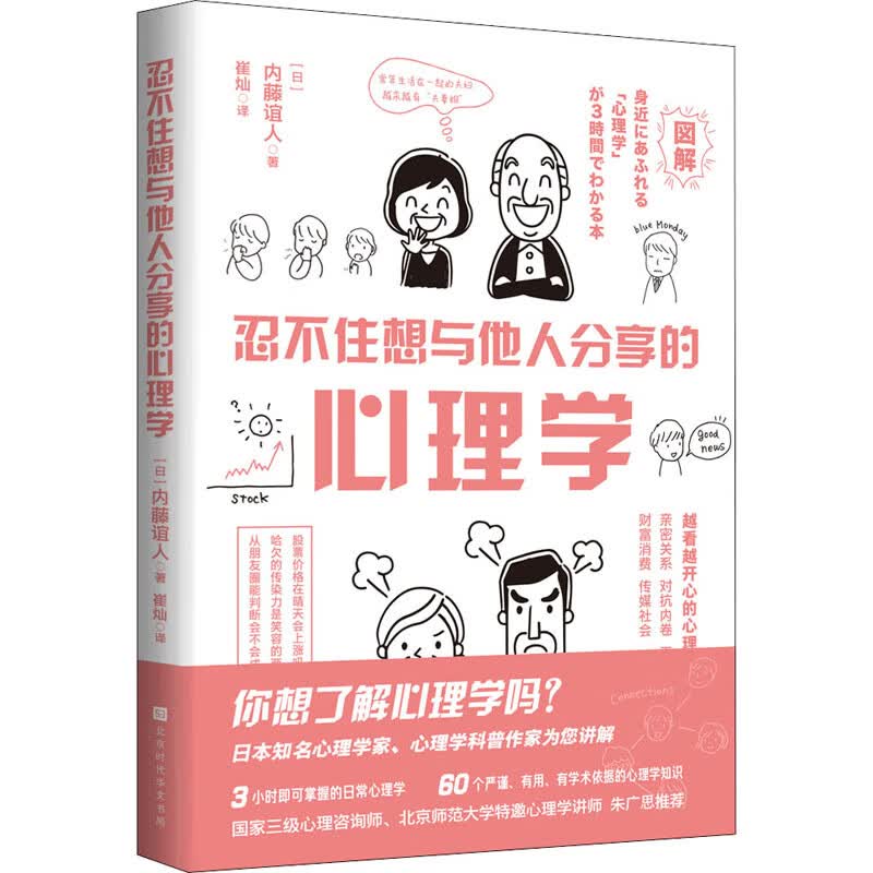忍不住想与他人分享的心理学 图书