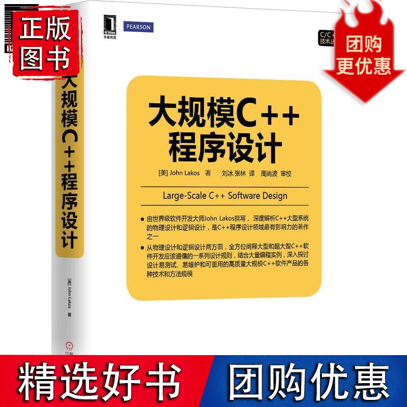 大规模++程序设计John Lakos[]3770621