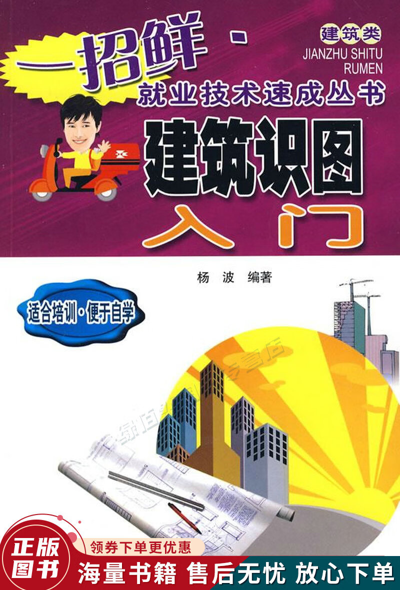 建筑识图入门