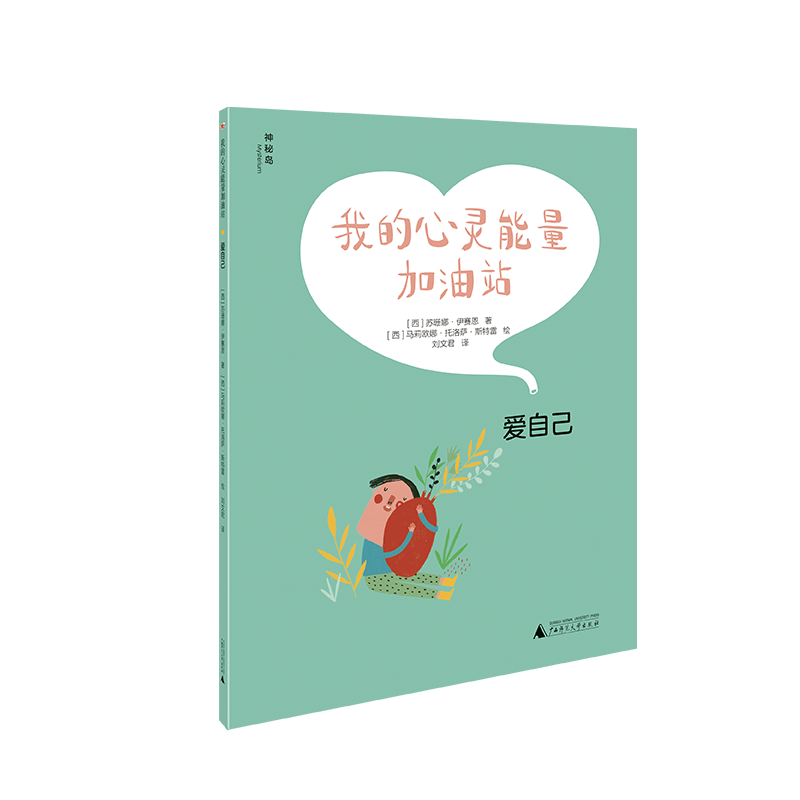 我的心灵能量加油站 爱自己