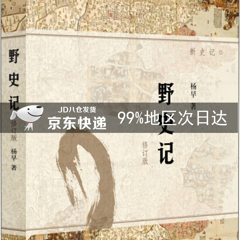 野史记（修订版）