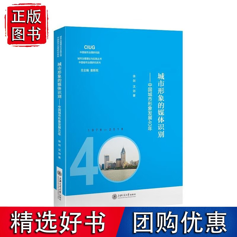 城市形象的媒体识别——中国城市形象发展40年