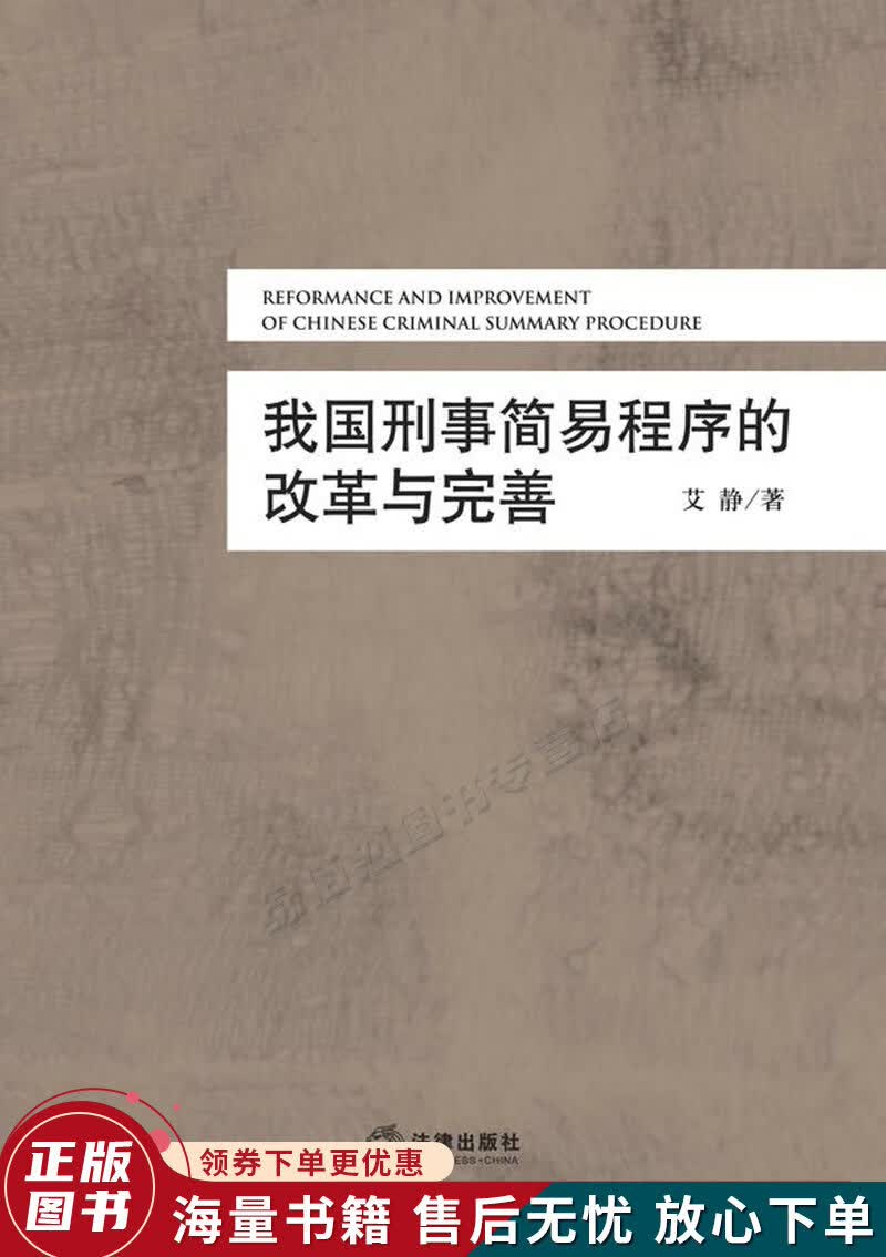 我国刑事简易程序的改革与完善