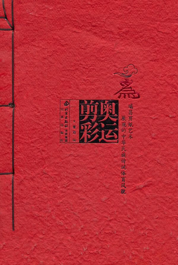 奥运剪彩 曹甦 【好书，下单速发】
