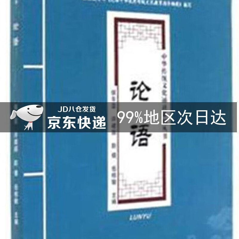 论语/中华传统文化诵读系列丛书