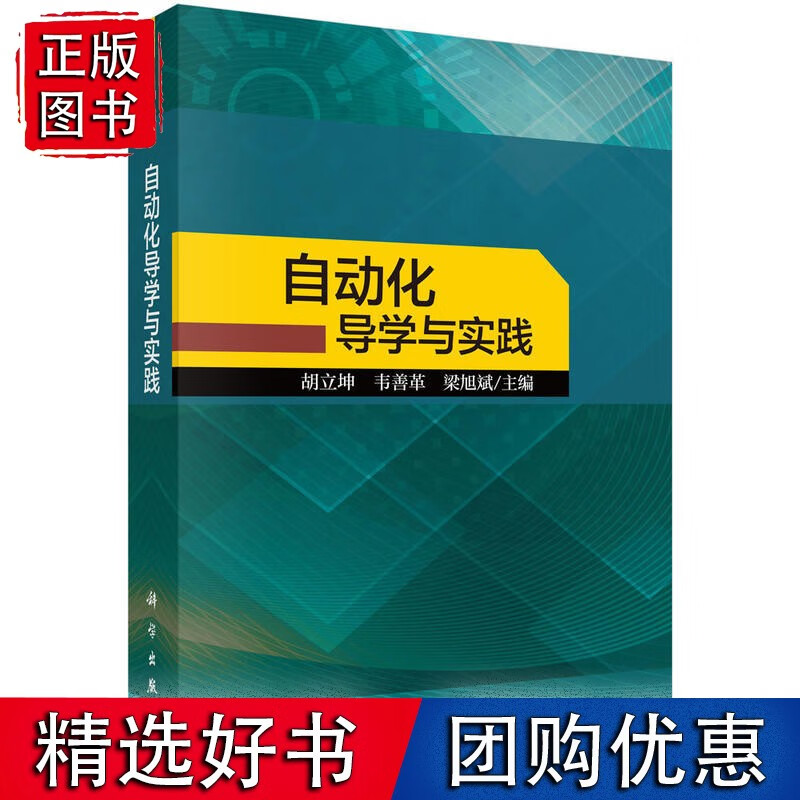 自动化导学与实践(上)