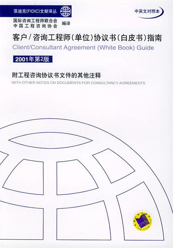 客户 咨询工程师协议书指南