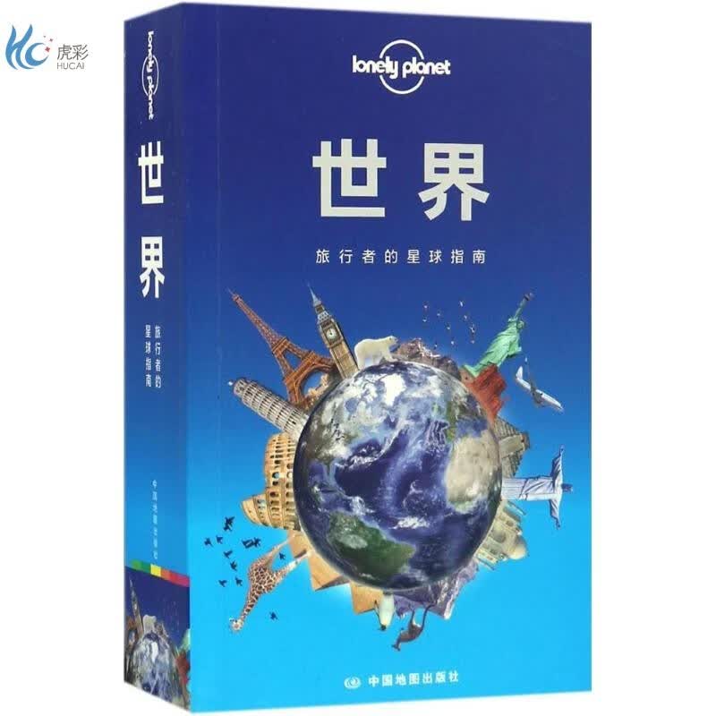 孤独星球Lonely Planet旅行指南系列:世界