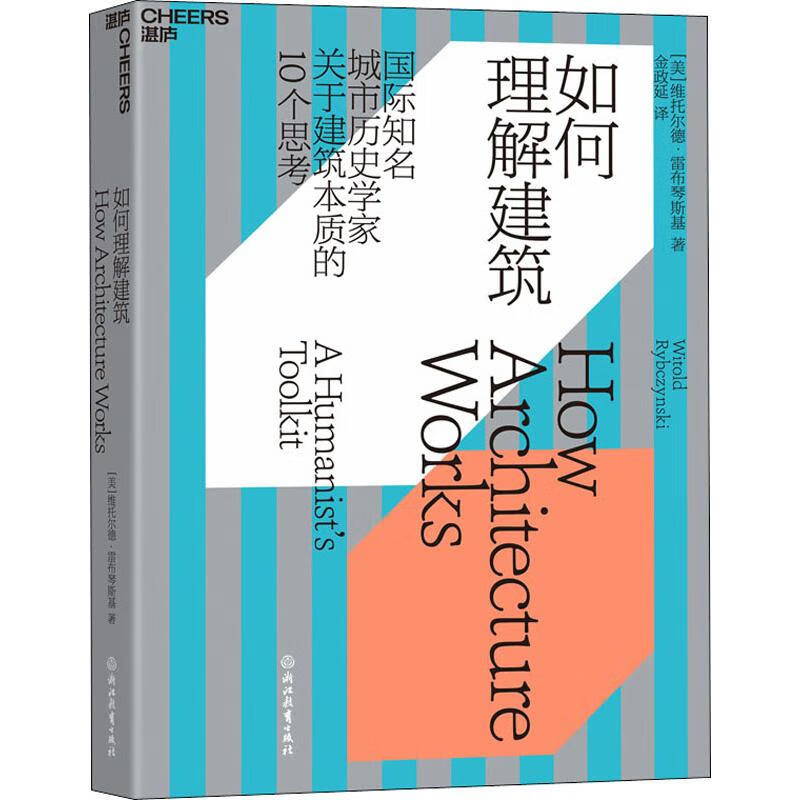 如何理解建筑