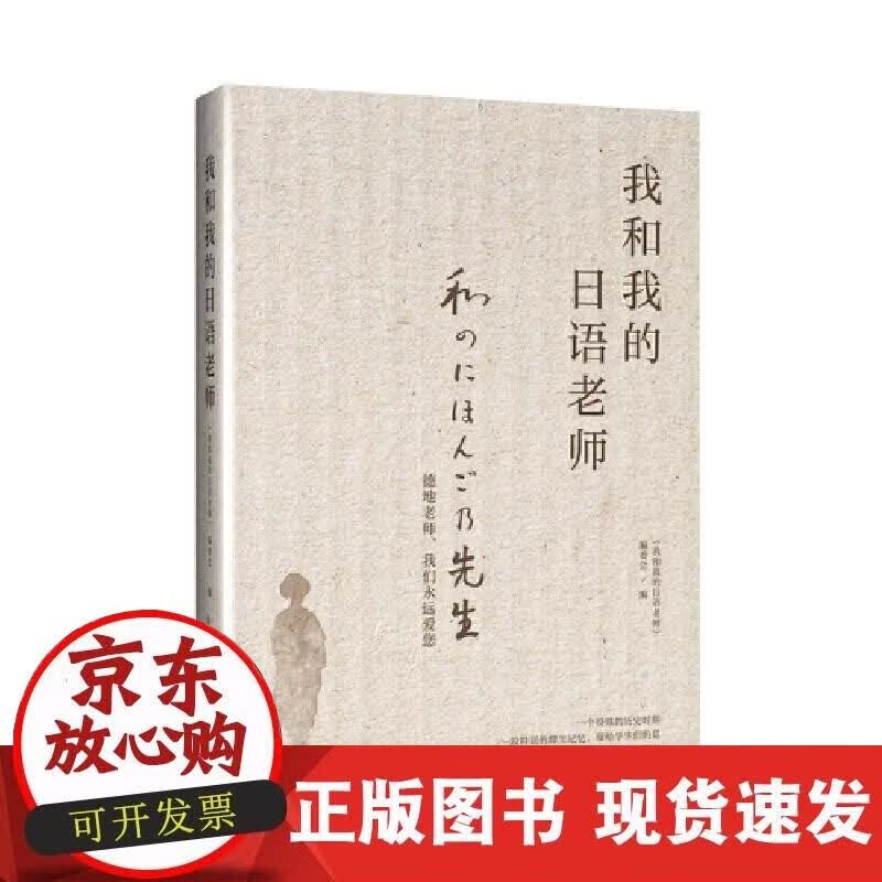 【现货】我和我的日语老师