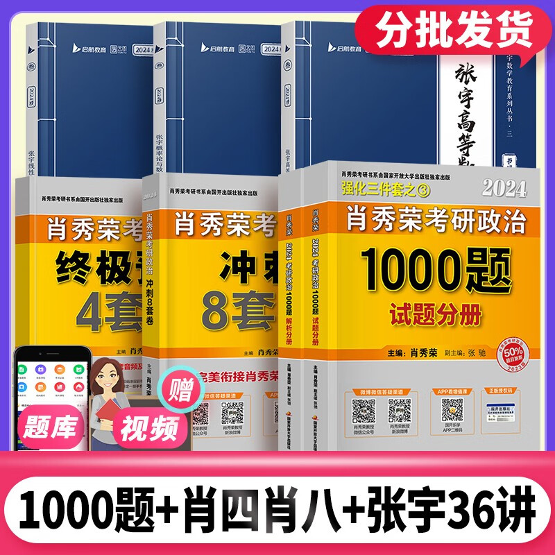 【单本包邮】【分批发货】肖秀荣1000题+肖四肖八+张宇36讲（数学123通用）可搭汤家凤李永乐武忠祥