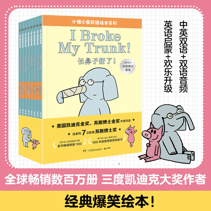 【当当】当当小猪小象中英双语情商启蒙绘本(套装8册）英语启蒙