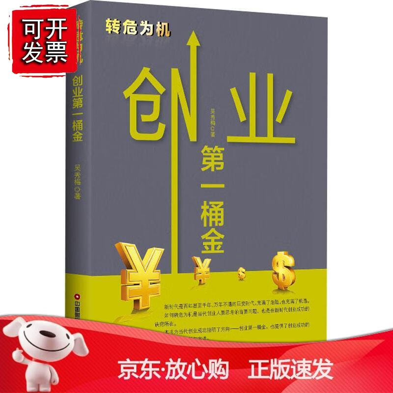 转危为机