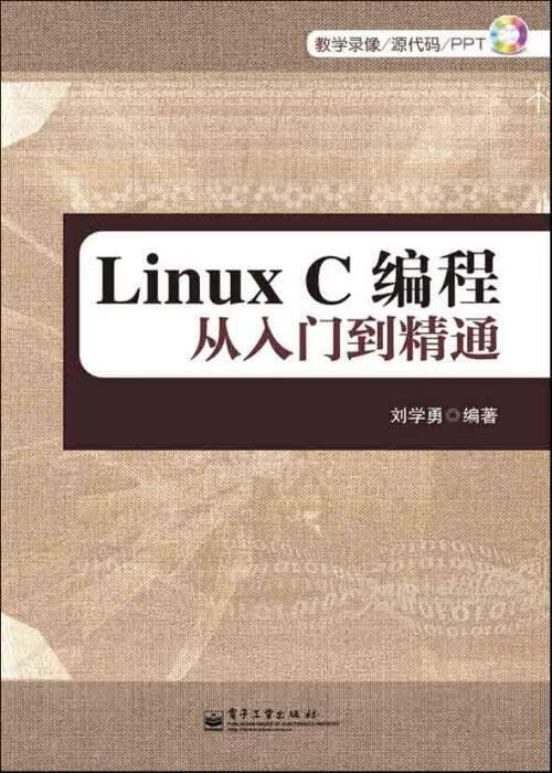 【现货】Linux C编程从入门到精通