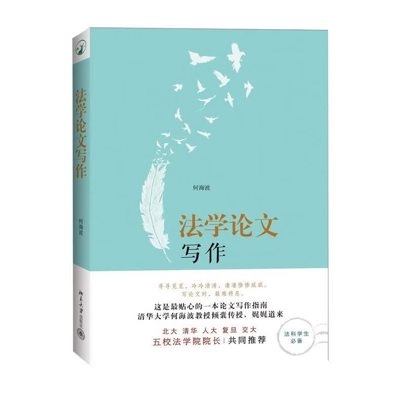 【保证】法学论文写作 法律文书写作 法学论文写作
