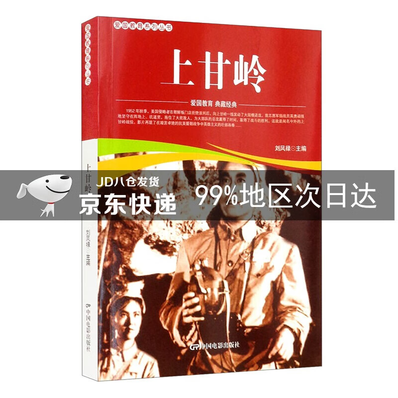 上甘岭