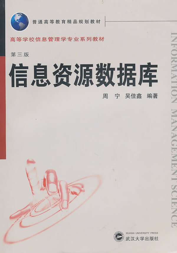 信息资源数据库 周宁【书】