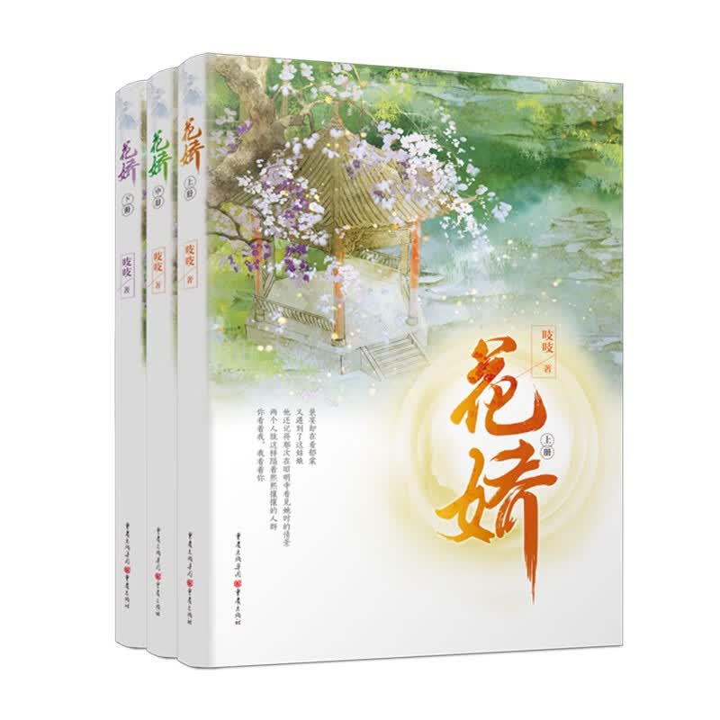 花娇