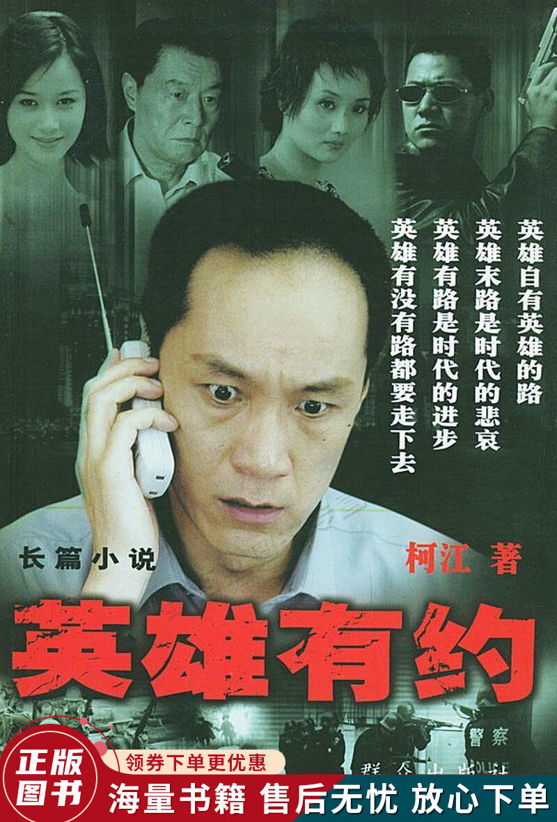 英雄有约