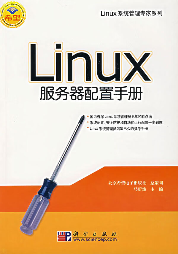 Linux服务器配置手册