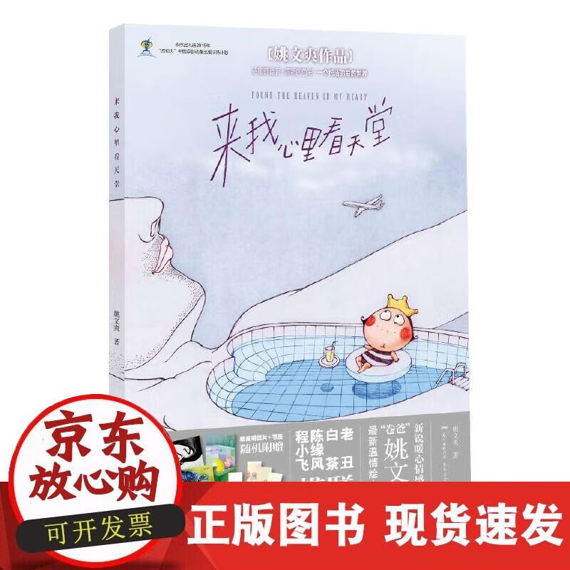 【现货】来我心里看天堂