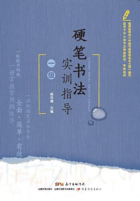 硬笔书法实训指导