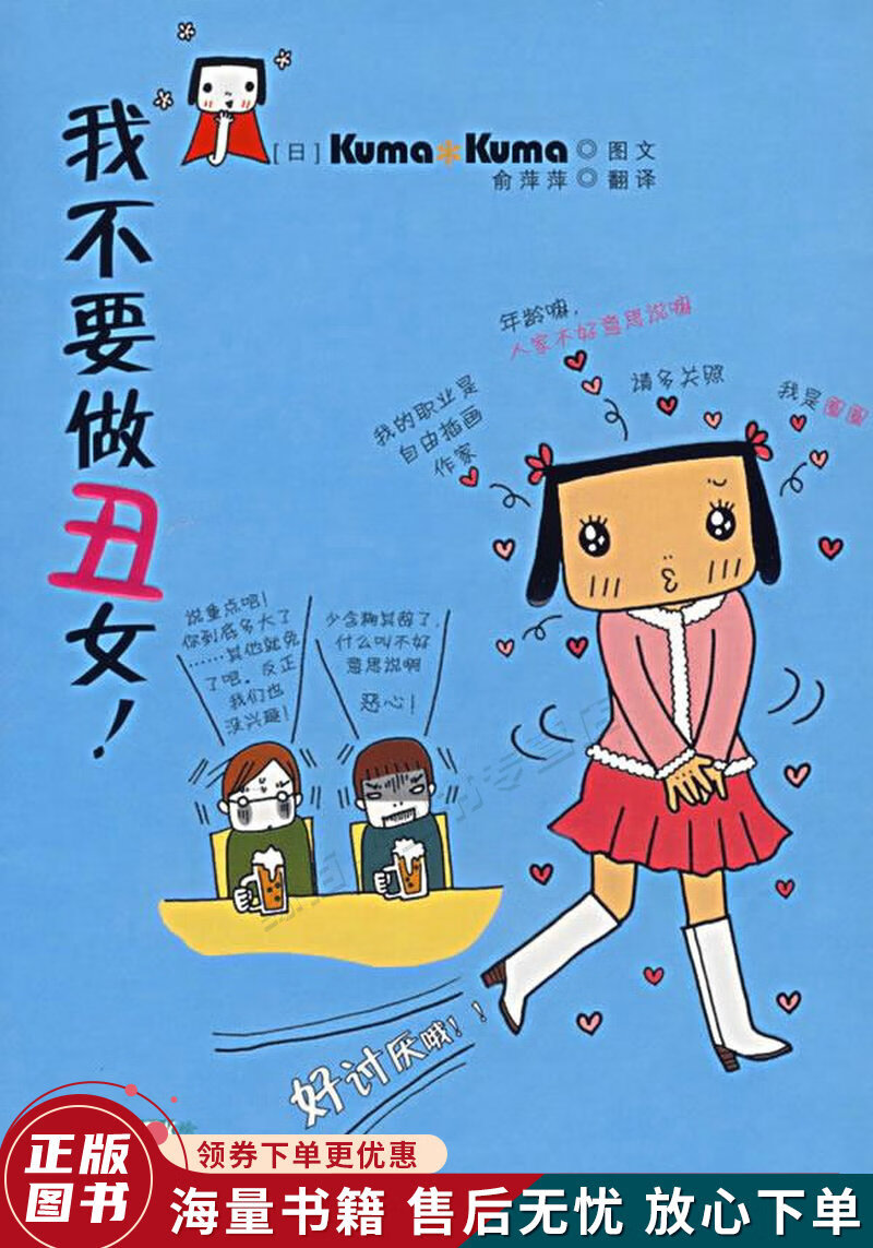 我不要做丑女