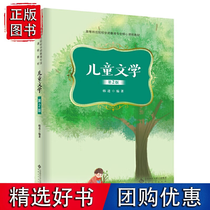 儿童文学（第2版）