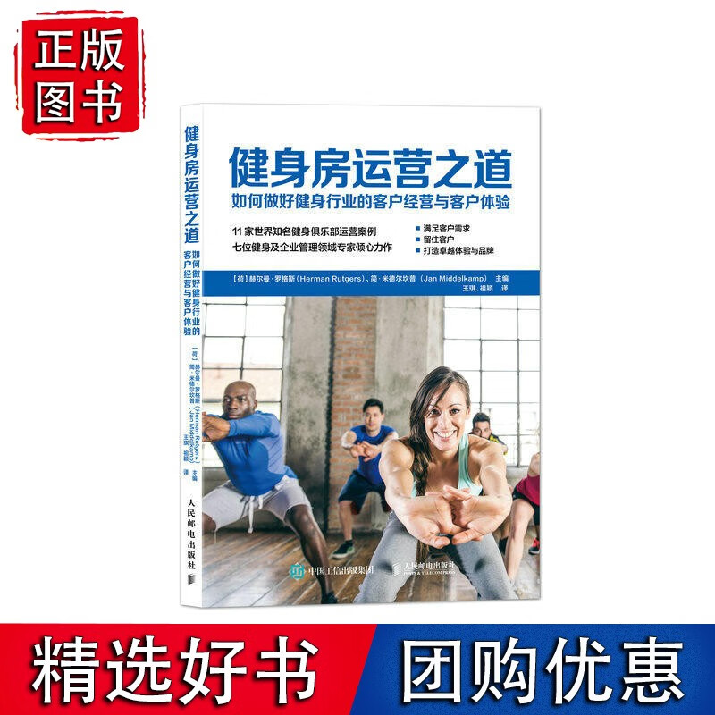 健身房运营之道：如何做好健身行业的客户经营与客户体验