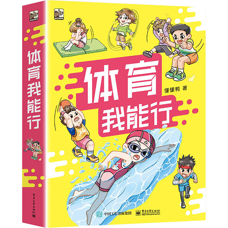 体育我能行(全6册) 图书