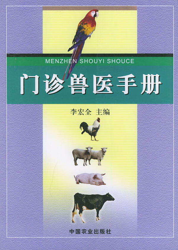 门诊兽医手册【好书】