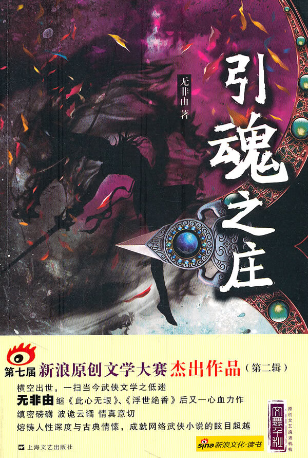 引魂之庄 无非由 著【书】