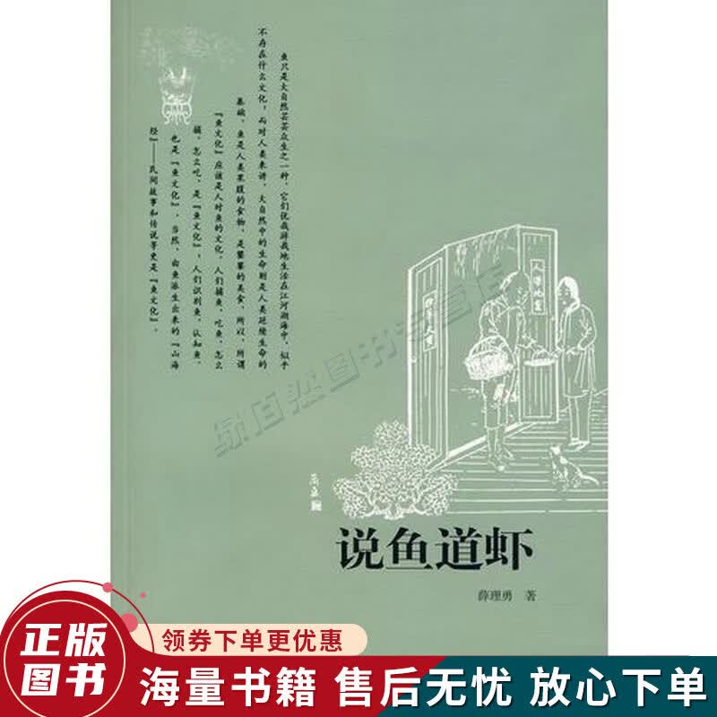 说鱼道虾