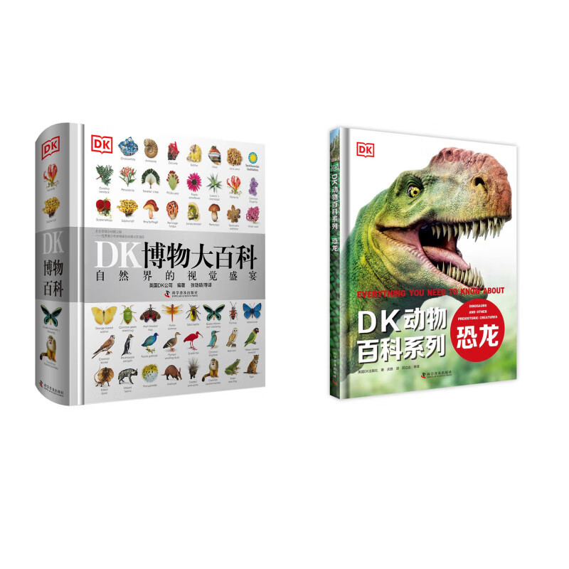 DK博物大百科——自然界的视觉盛宴+DK动物百科系列：恐龙（京东套装共2册）