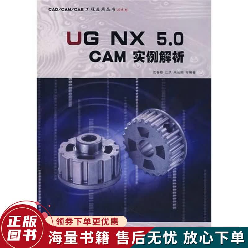 UGNX5.0CAM实例解析