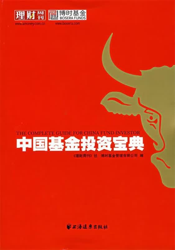 中国基金投资宝典 理财周刊社
