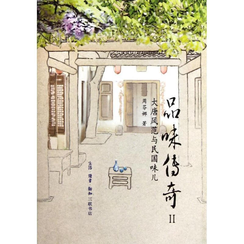 品味传奇Ⅱ
