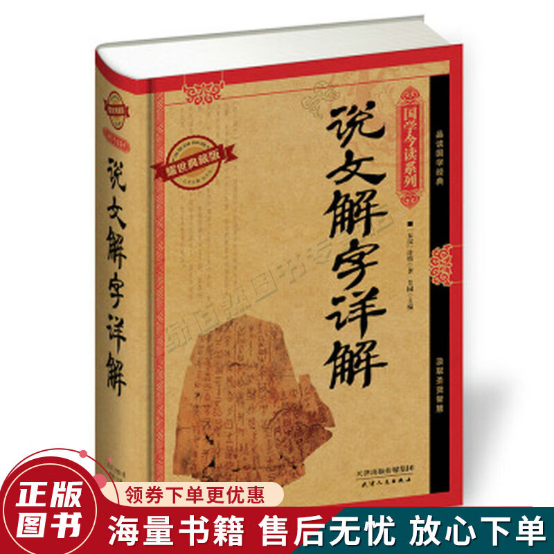 说文解字详解耀世典藏版